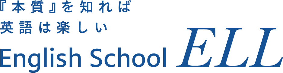 高校受験コース - English School ELL
